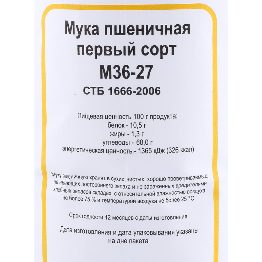 Мука пше­нич­ная «Му­ка­Мол» М36-27, первый сорт, 2 кг купить с ...