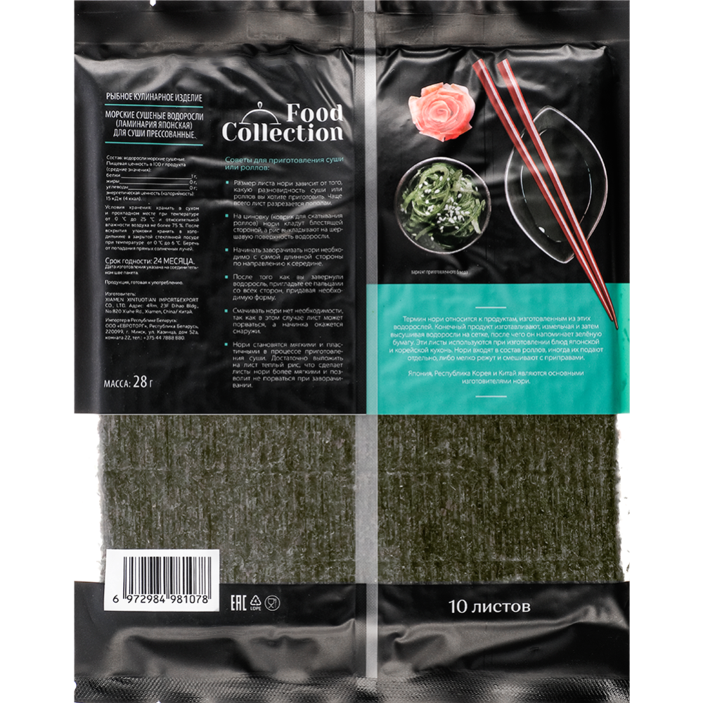 Водоросли для суши «Food Collection» 28 г купить с доставкой, цены в ...
