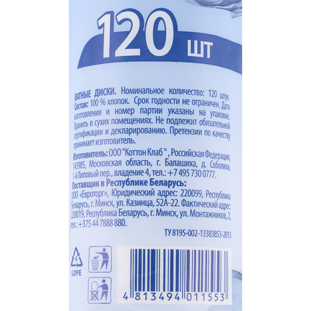 Ватные диски «Clean life» 120 шт купить в Минске: недорого, в рассрочку ...