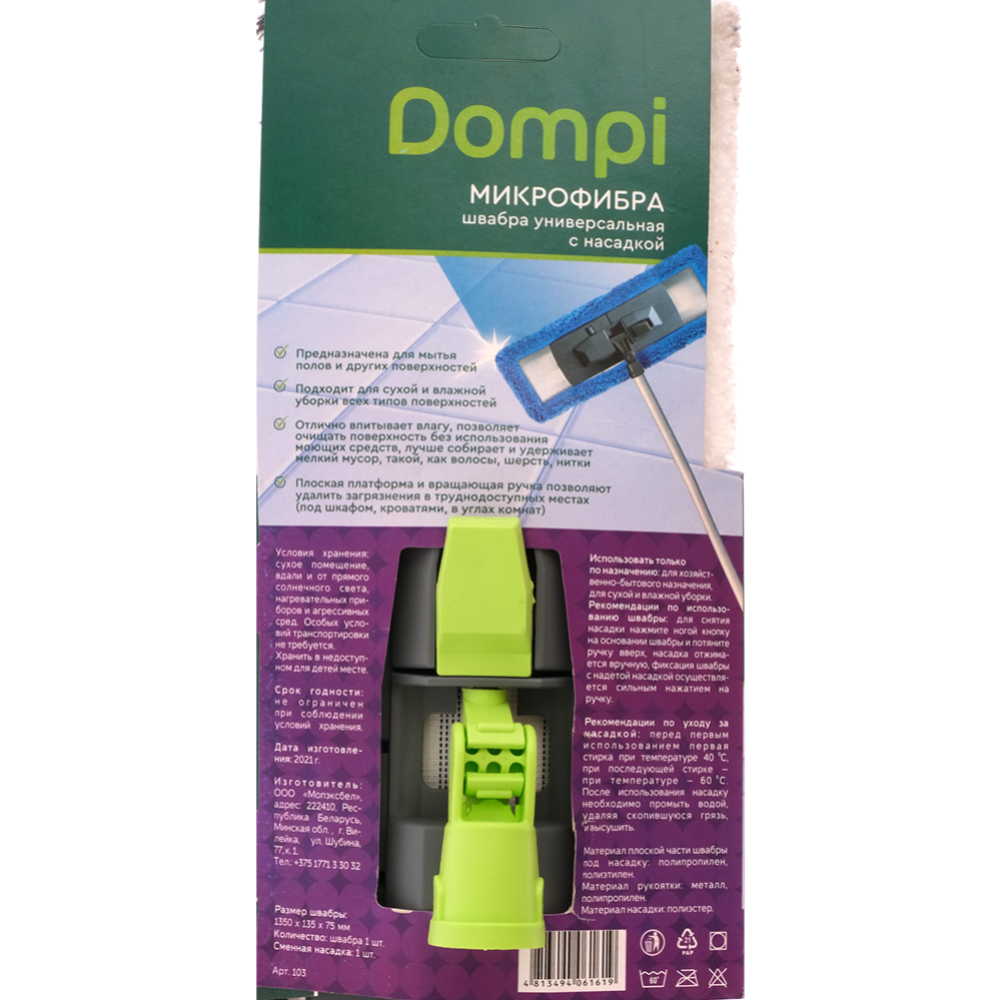 Швабра универсальная «Dompi» 103 купить с доставкой, цены в интернет ...
