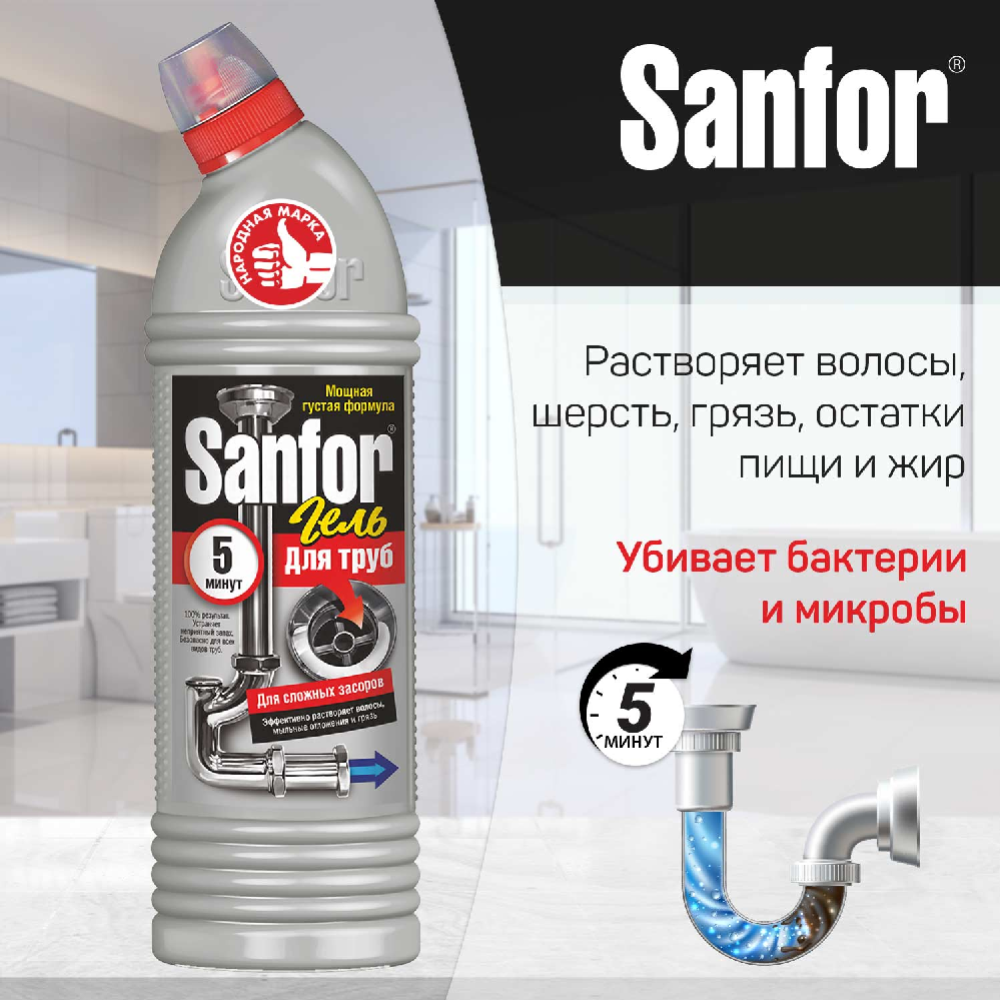 Средство для очистки канализационных труб «Sanfor» 750 мл купить в ...