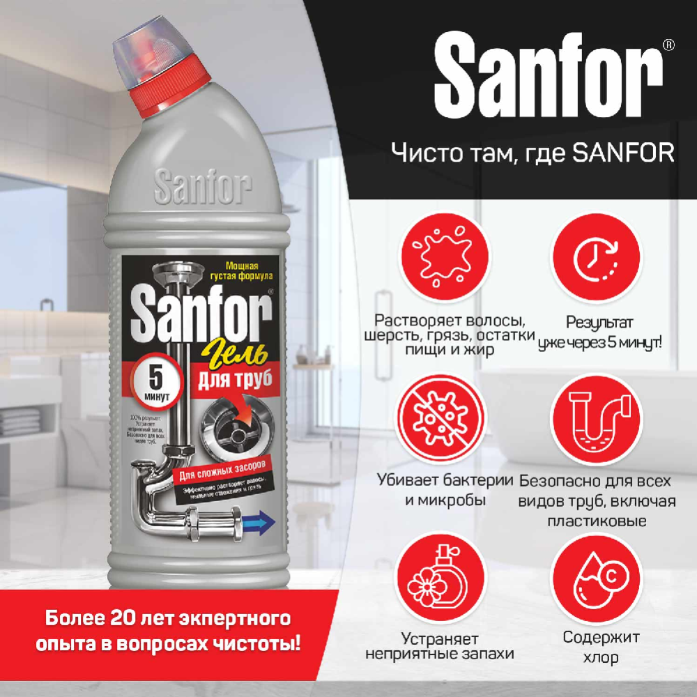 Средство для очистки канализационных труб «Sanfor» 750 мл купить в ...