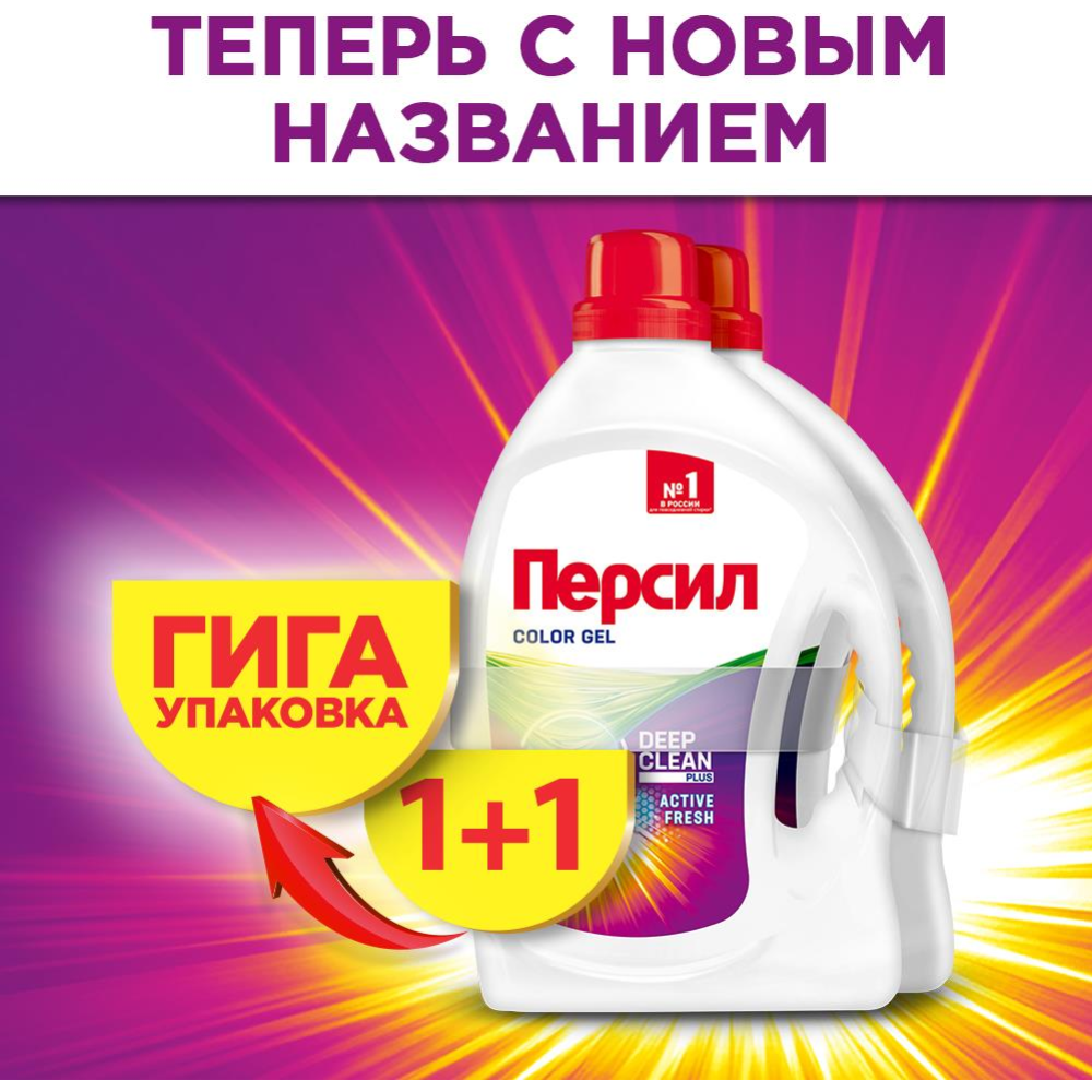 Средство для стирки жидкое «Persil» Колор Гель, 2х2600 мл купить в ...