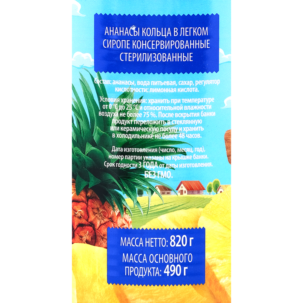Ананасы консервированные «Нежино» кольца в легком сиропе, 820 г купить ...