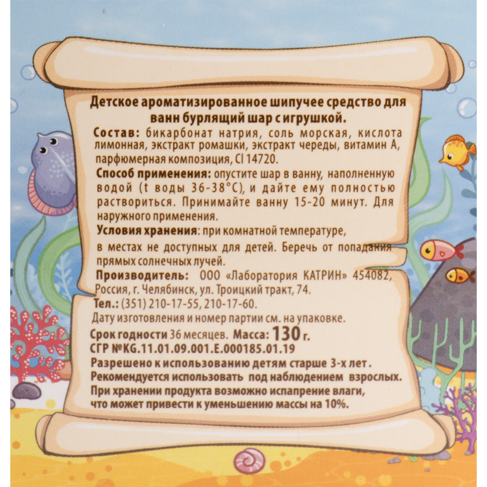 Детский бурлящий шар «Лаборатория Катрин» с игрушкой для девочек, 130 г ...