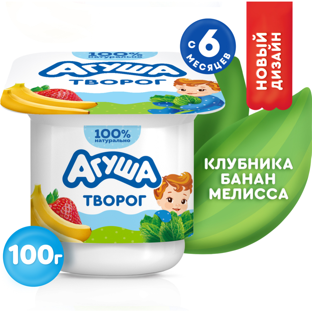 Творожный десерт «Агуша» Засыпай-ка, клубника-банан-мелисса, 3.8%, 100 ...