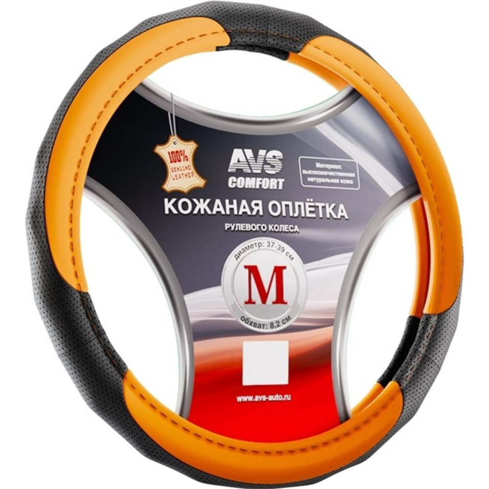 Оплетка на руль «AVS» GL-910M-OR, A07521S, натуральная кожа, размер M, оранжевый купить в Минске ...