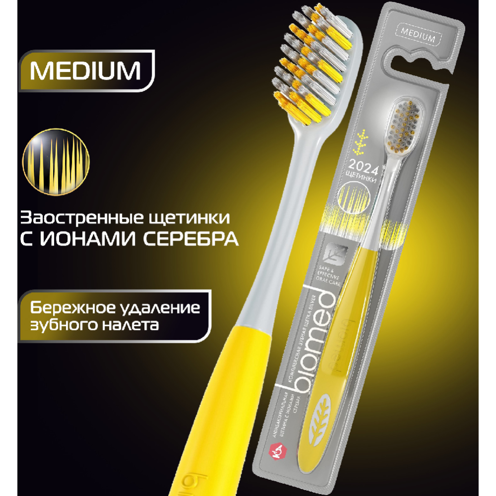 Зубная щетка «Biomed» silver complex купить в Минске: недорого, в ...