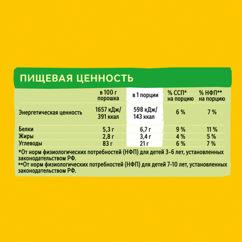 Какао-напиток «Хрутка» шоколадный вкус, 500 г купить в Минске: недорого ...