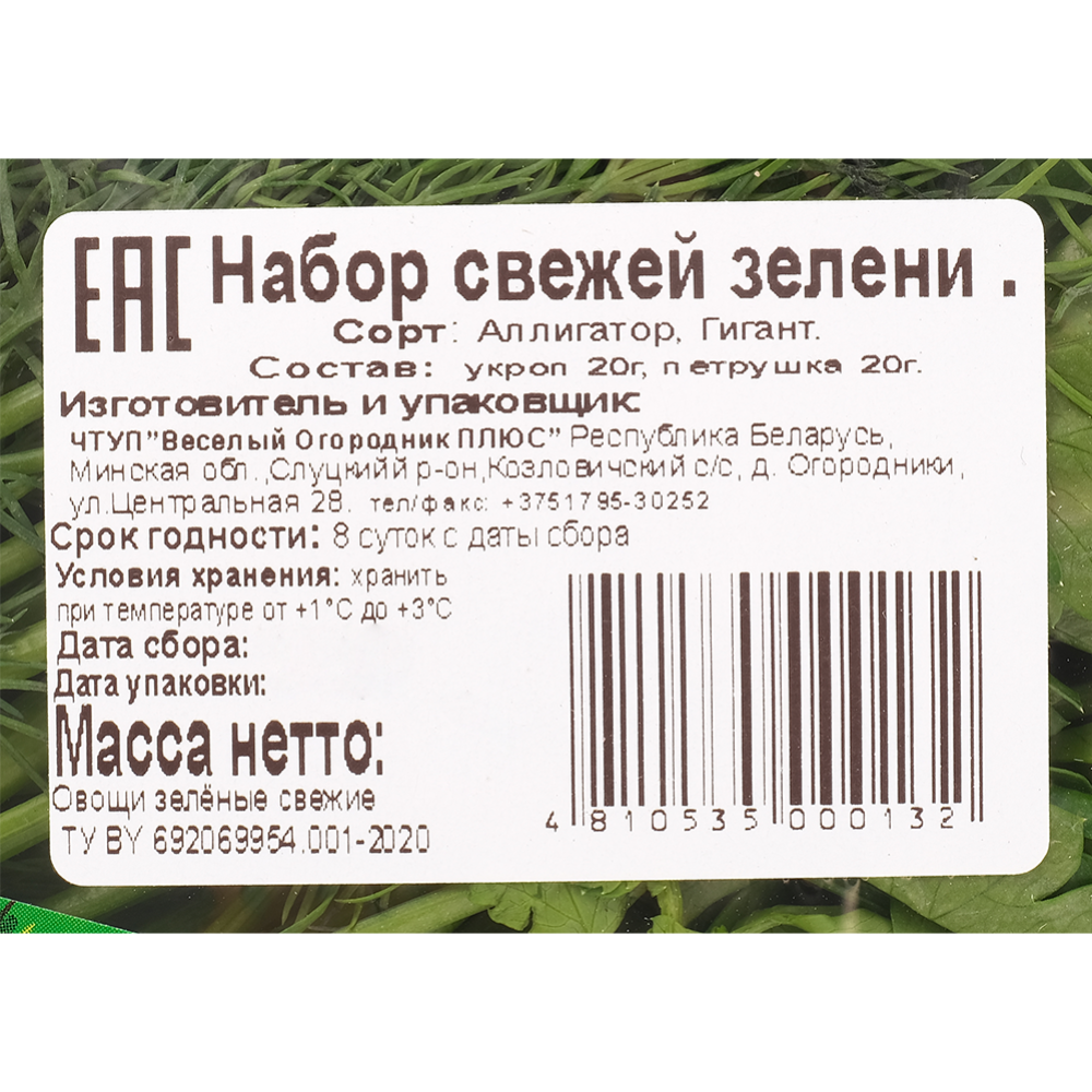 Набор зелени «Веселый огородник» 40 г купить с доставкой, цены в ...