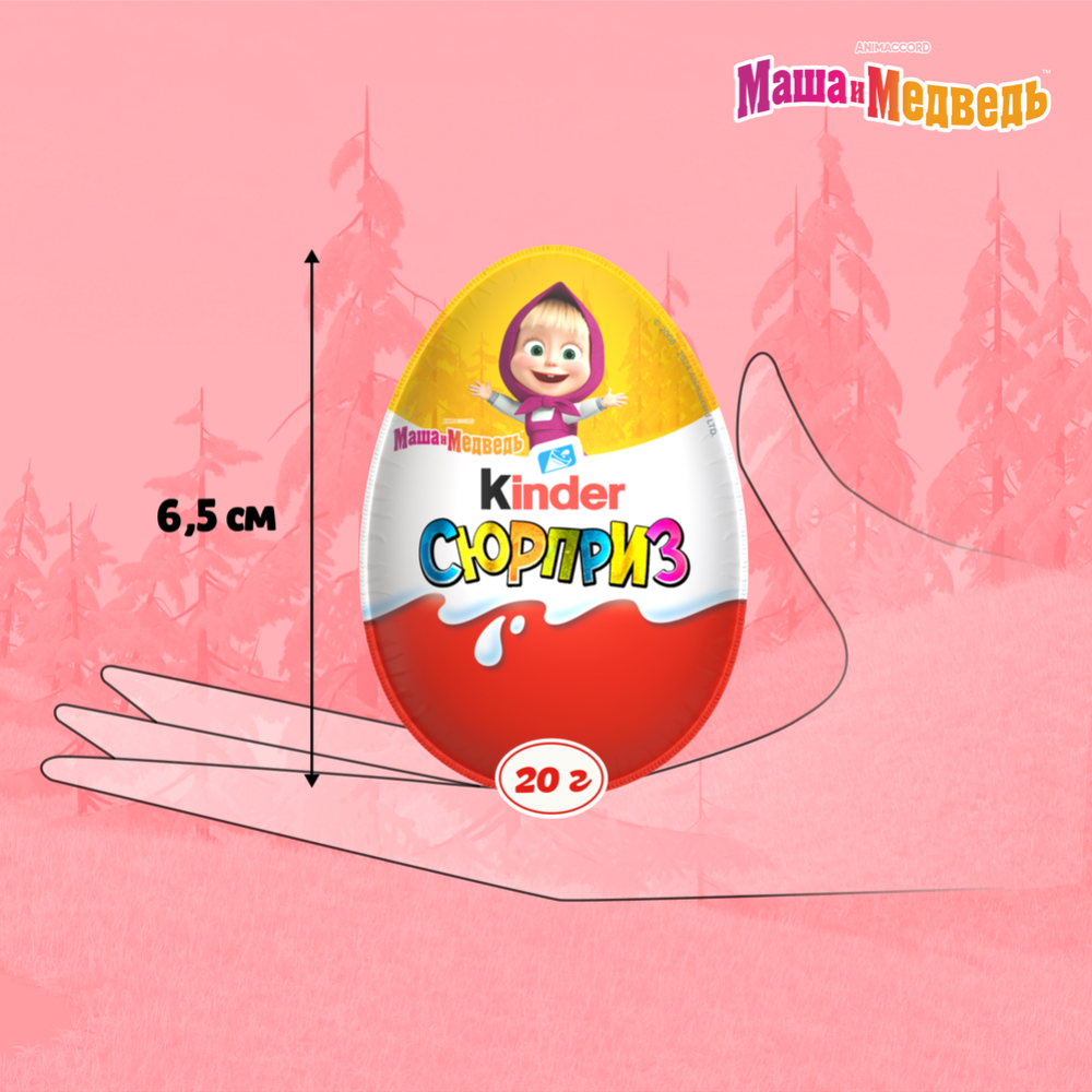 Шоколадное яйцо «Kinder Сюрприз» c игрушкой, 20 г купить в Минске ...