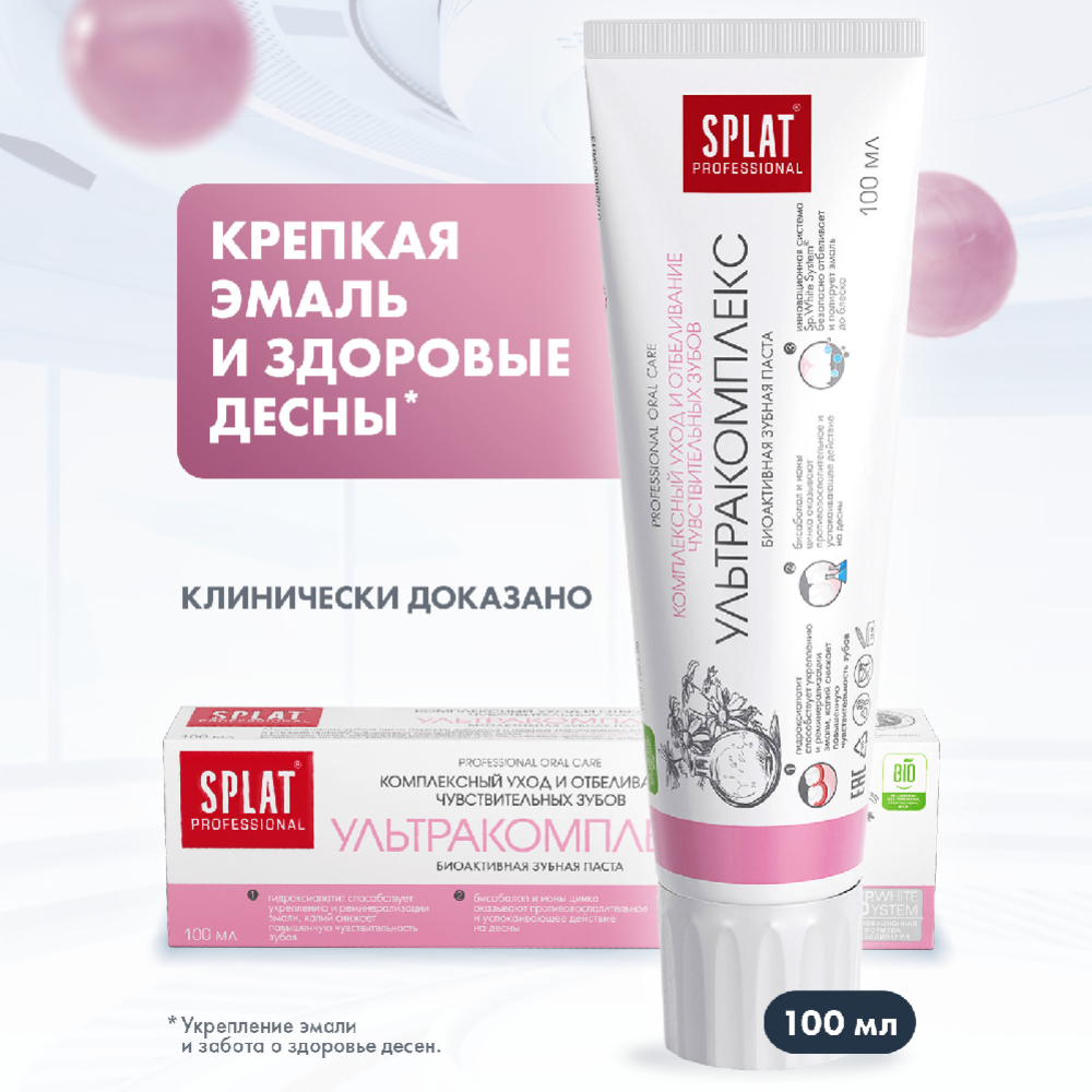 Зубная паста «Splat» Ultra Complex, 100 мл купить в Минске: недорого, в ...
