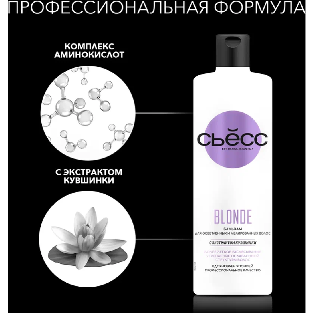 Бальзам для волос «Syoss» Blonde, 450 мл купить в Минске: недорого, в ...