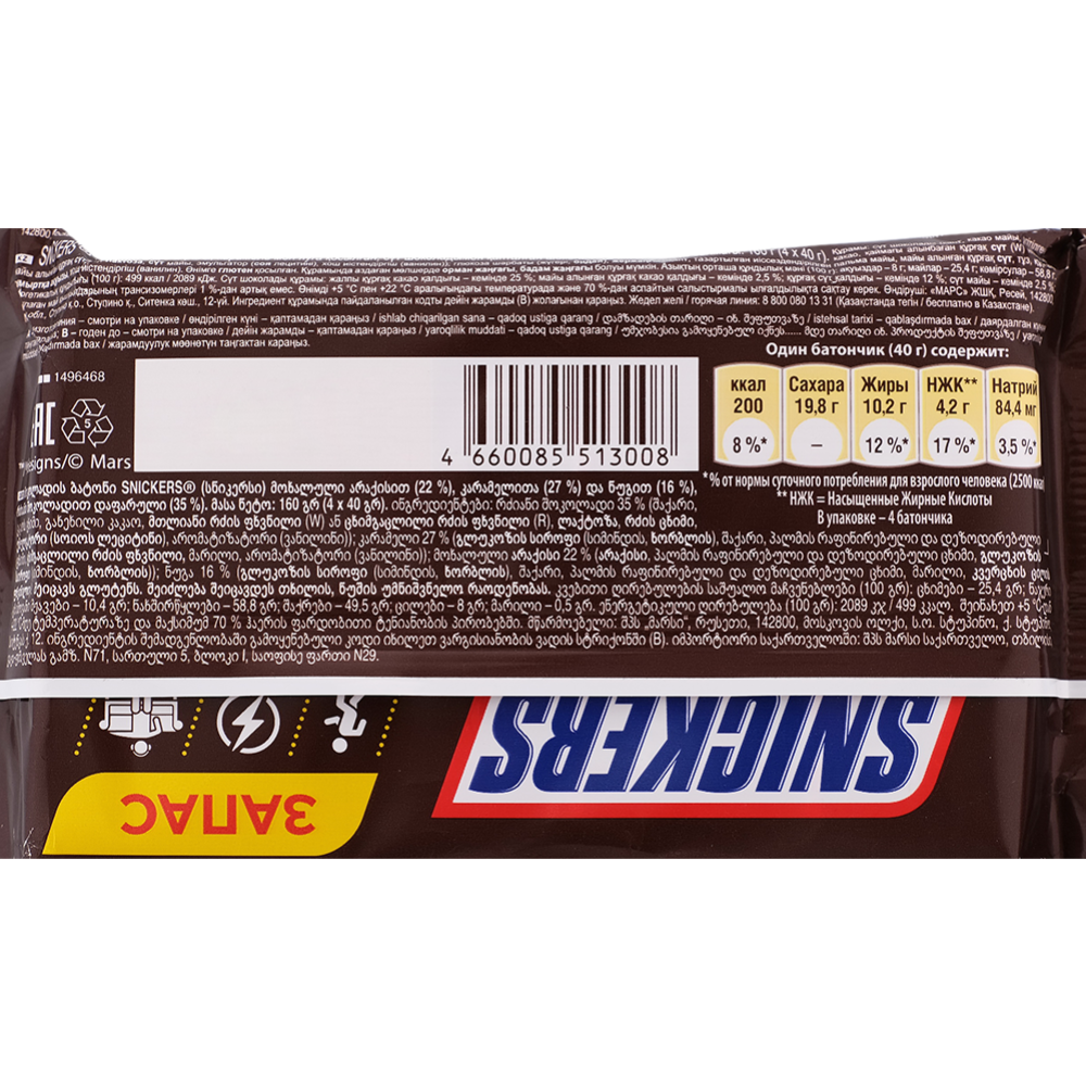 Шоколадный батончик «Snickers» 4х40 г купить с доставкой, цены в ...