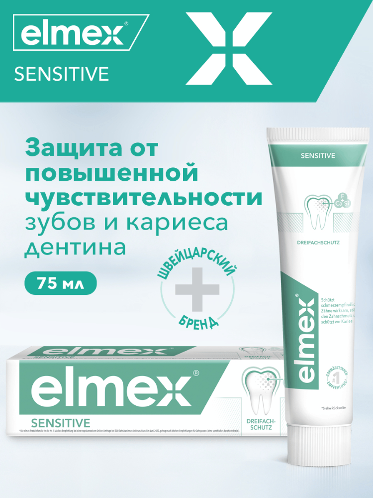 Паста зубная «Elmex» Sensitive Plus, 75 мл купить в Минске: недорого, в ...