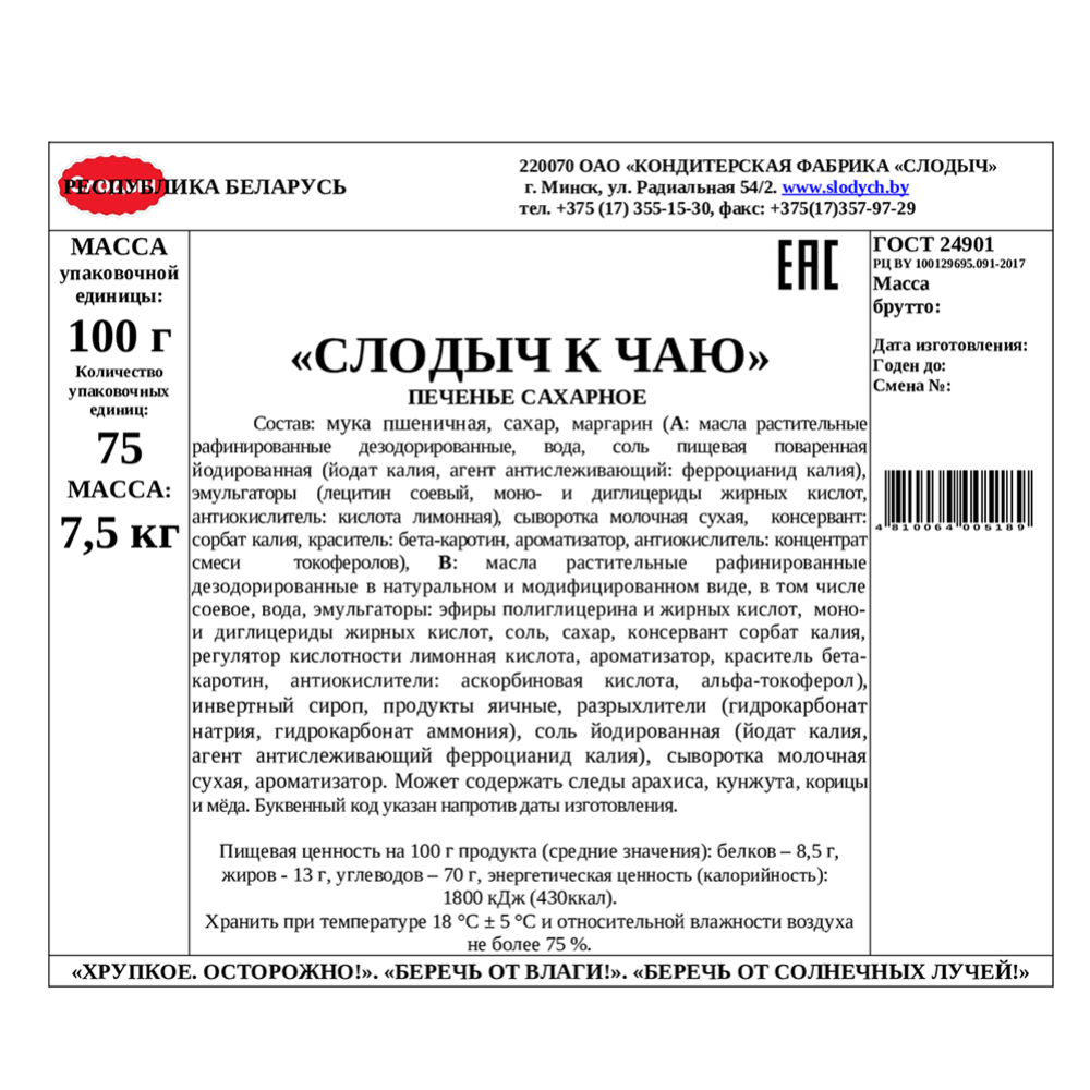 Печенье «Слодыч К чаю сахарное 100 г купить с доставкой цены в
