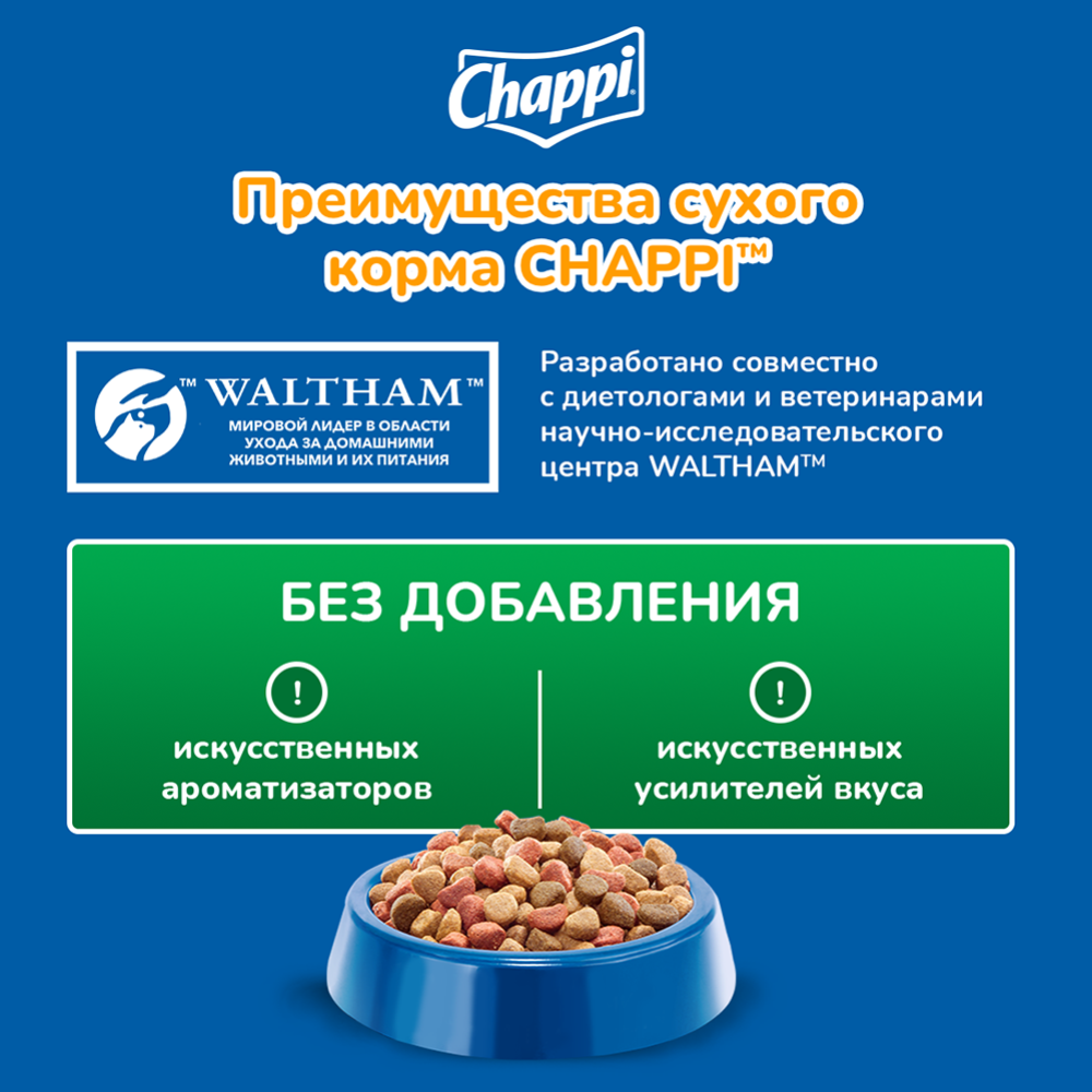 Корм для собак «Chappi» говядина, 15 кг купить в Минске: недорого, в ...
